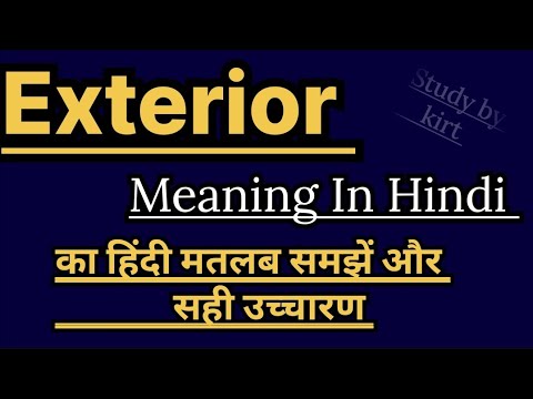 Exterior meaning in hindi || Exterior ka matlab kya hota hai || Exterior का हिंदी मतलब क्या होता है।