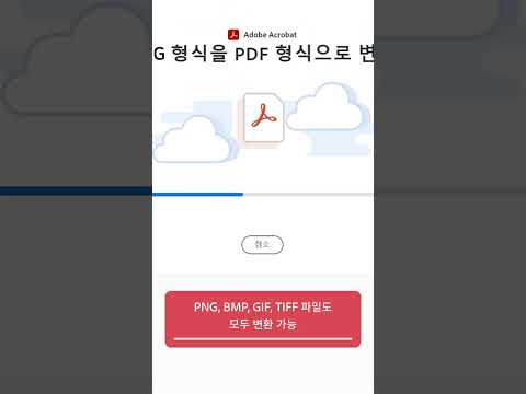 손쉽게 무료로 JPG PDF 변환하는 법 | 어도비 애크로뱃