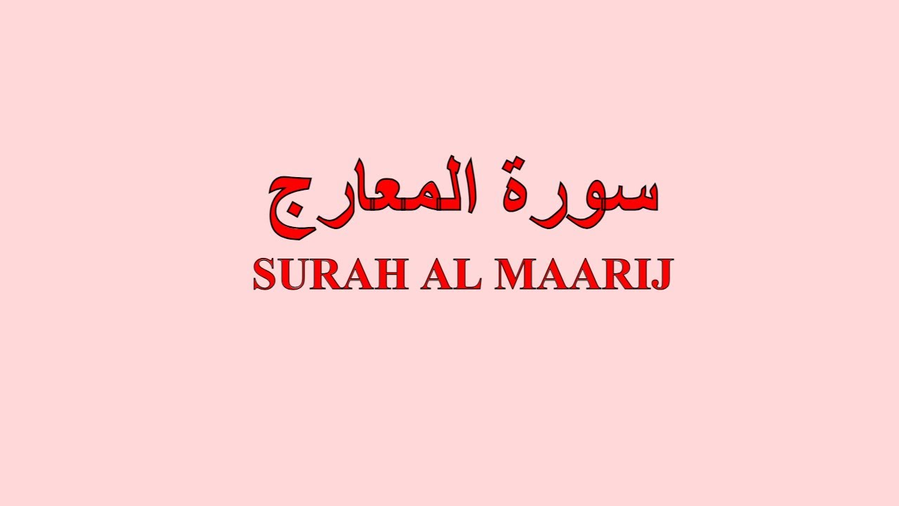 70 Surah Al Maarij The Ascending Stairways With Arabic Text HD سورة
