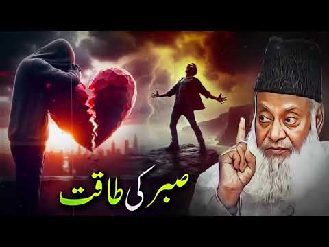 Sabar Is Strength In Islam |Patience is Most Important | Dr Israr❤️❤️