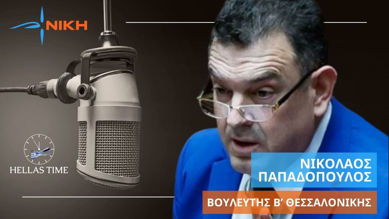 Δήλωση του Νίκου Παπαδόπουλου για τη βίαιη προσαγωγή του συμπολίτη μας ...