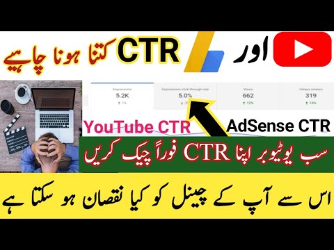 How To Check YouTube Channel CTR | Google Adsense CTR | Manage Normal CTR On Youtube Adsense in Urdu