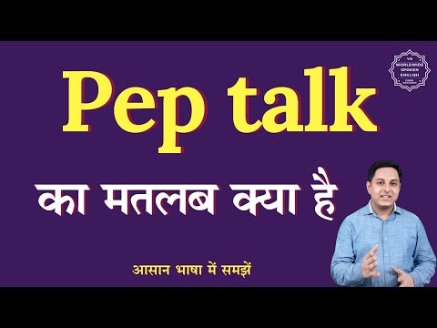 Pep talk meaning in Hindi | Pep talk ka matlab kya hota hai | English to hindi