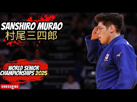🔴Sanshiro MURAO【嘉重春樺】🇯🇵 🥇💥-90 KG | 💥世界柔道 2025💥