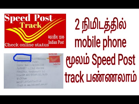 How to track speed post by using mobile phone in tamil -India post track in tamil-post track android