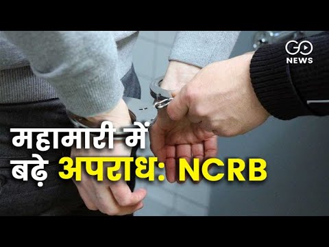 NCRB: Crime Rate Spiked In Pandemic