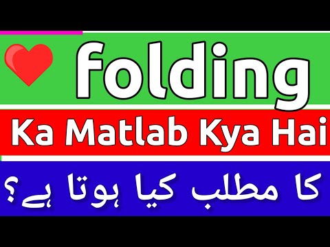 Folding Meaning In Urdu | Folding Ka Matlab Kya Hota Hai | Folding Ka Meaning Kya Hai | Folding Ka