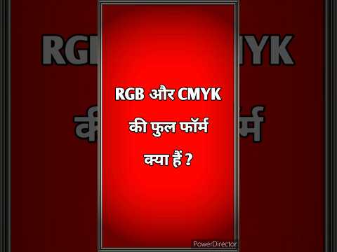 Full form of RGB and CMYK | RGB और CMYK की फुल फॉर्म क्या हैं | RGB full form | CMYK full form | #gk