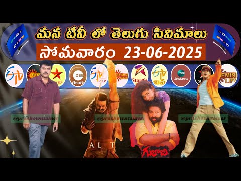 😒MONDAY Movies Schedule | 23 JUNE 2025 Daily Telugu TV Movies Schedule | SOMAVAARAM TV Movies |
