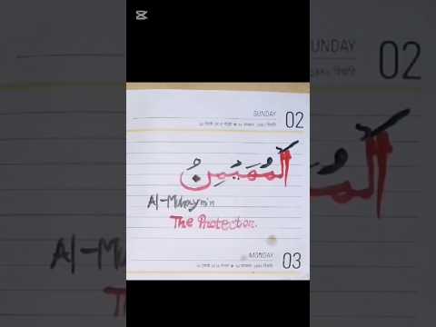 Meaning of Allahs name Al -Muhaimin