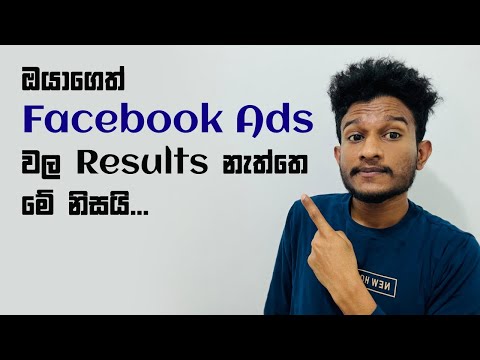 This is WHY your Facebook boosting NOT WORKING | 2025 in Sinhala