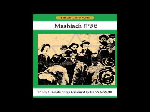 Messiah (Hebrew) - Mashiach - Hassidic Music - Jewish Music