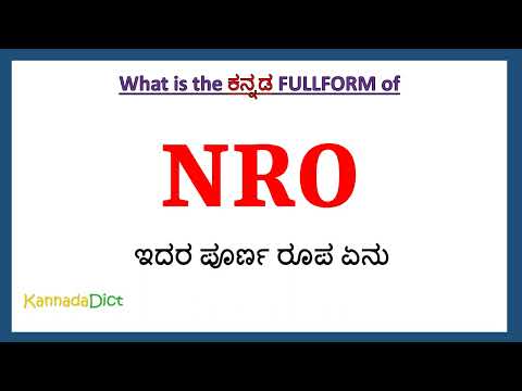 NRO full form in Kannada | NRO in Kannada | NRO ಪೂರ್ಣ ರೂಪ ಕನ್ನಡದಲ್ಲಿ |