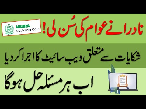 Nadra Complaint Management System | NCCMS | How to Use