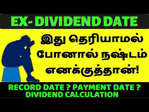 🔥🔥DIVIDEND 🔥 EX DIVIDEND DATE 🔥 RECORD DATE 🔥என்றால் என்ன? 🔥 EXPLAINED IN TAMIL 🔥
