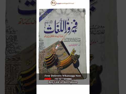 feroz ul lughat urdu mein | feroz ul lughat urdu jadeed | feroz ul lughat dictionary
