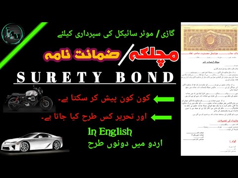 Surety bond khesy tehreer kiya jata hai | how to write surety bond in Urdu English