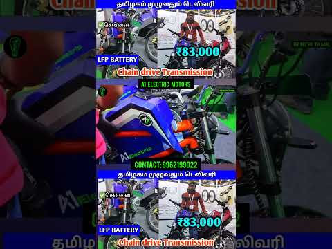 A1 ELECTRIC MOTORS #tamil #ev #automobile #tamil #evscooter #renewtamil #ebike #electricvehicle #EV