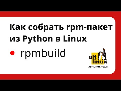 Сборка RPM-пакета на Python в ALT Linux
