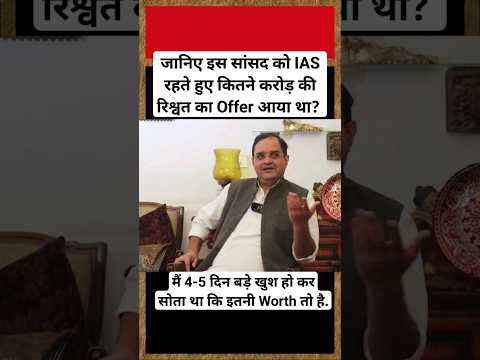 Hisar MP Brijendra Singh's revelation about Bribe Offer. #ias #mp #corruption #upsc #dc #panchkula