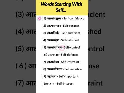 Words Start With Self | Learn English Vocabulary