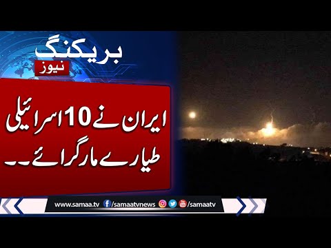 Iran Israel War LIVE: 10 Israeli aircraft downed across Iran | Samaa TV