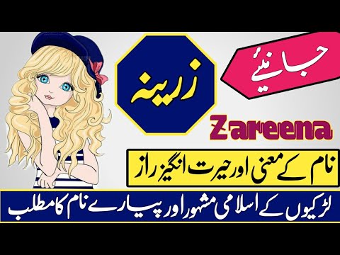 Zarina Name Meaning In Urdu (Girl Name زرینہ)