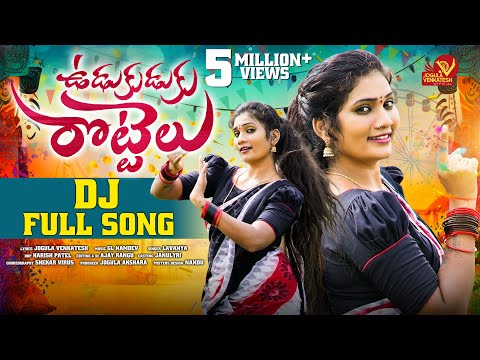 UDUKUDUKU ROTTELU FULL SONG | LATEST DJ SONG |JOGULA VENKATESH | SINGER LAVANYA | FOLK SONGS