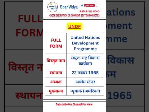 UNDP क्या है | Full Form Of UNDP | UNDP का पूरा नाम लिखिए | #soarvidya #shorts #short #undp
