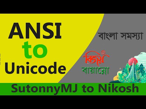 ANSI to Unicode । SutonnyMJ to Nikosh Vrinda Font । Which fonts support online। @AgunTek