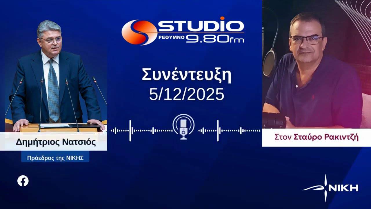 Επίσκεψη του Δημήτρη Νατσιού στην Κρήτη: «Σταθερά απέναντι σε ένα ...