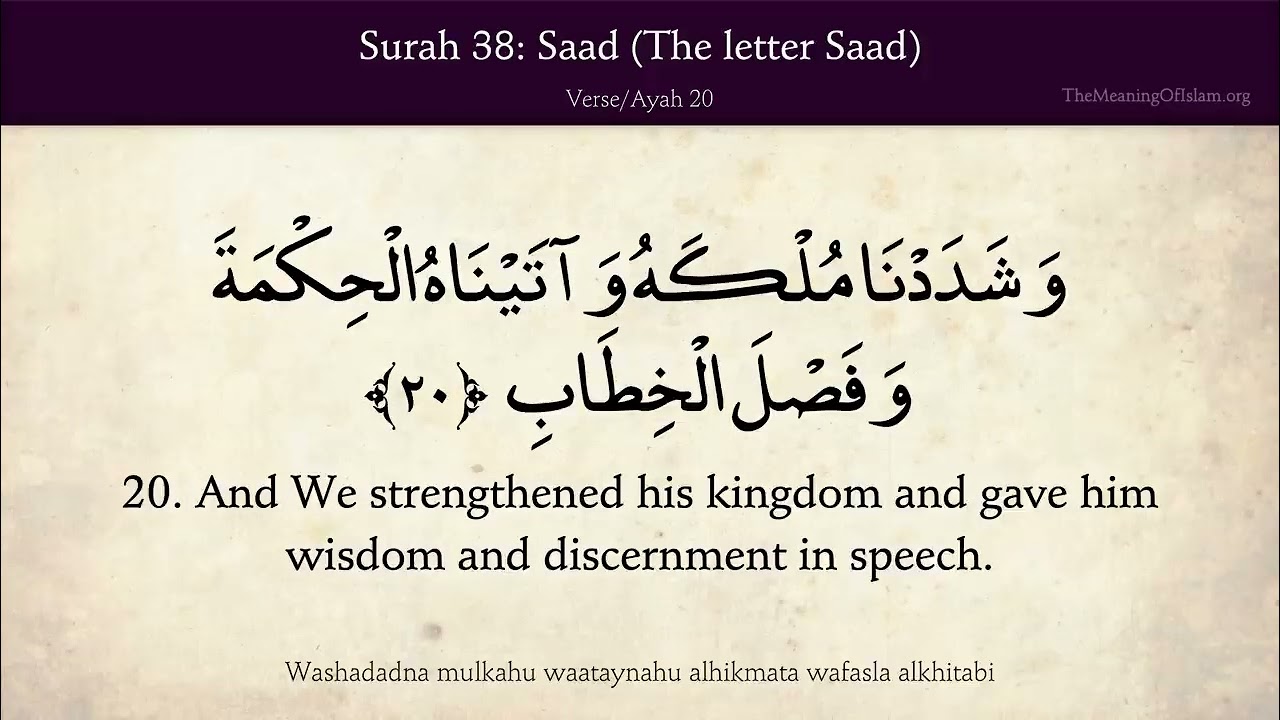 Quran 38 Surah Saad The Letter