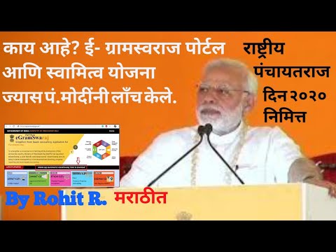 Prime Minister Narendra Modi inaugurated the e-Gram Swaraj Portal for Gram Panchayats.