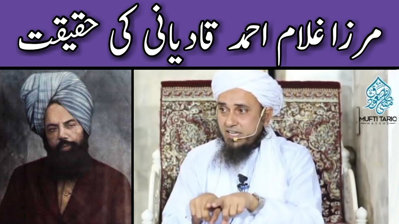 Mirza Ghulam Ahmad Qadiani ki Haqeeqat | Mufti Tariq Masood | Islamic Group