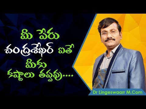 Chandra Shekar Name Analysis|Name Numerology|Meaning of names| Gold Time In Numerology