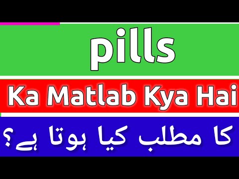 Pills Meaning In Urdu | Pills Meaning | Pills Ka Matlab Kya Hota Hai | Pills Ka Matlab Kya Ha