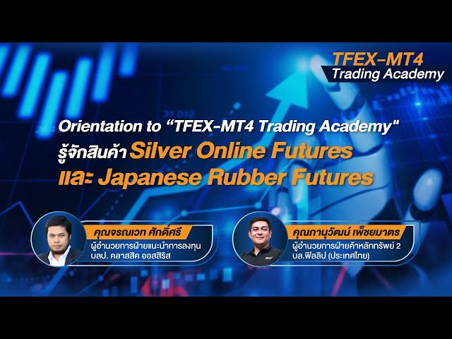 Orientation TFEX-MT4TradingAcademy : รู้จักกับสินค้า Silver Online ...