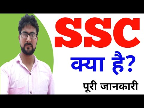 What is SSC | SSC Kya Hai | Vacancy Related to SSC | Staff Selection Commission