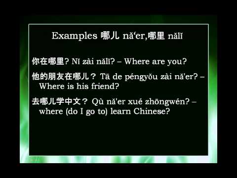 Chinese Word: 哪儿 nǎ'er, 哪里 nǎlǐ -- where