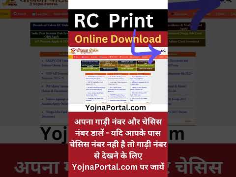 How to Download RC | RC download kaise kare | Vehicle RC | Yojna Portal