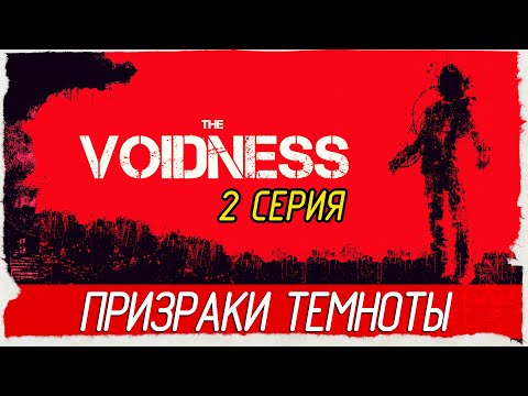 Steam Community :: Video :: ПРИЗРАКИ ТЕМНОТЫ - 2- The Voidness - Lidar Horror Survival Game ...