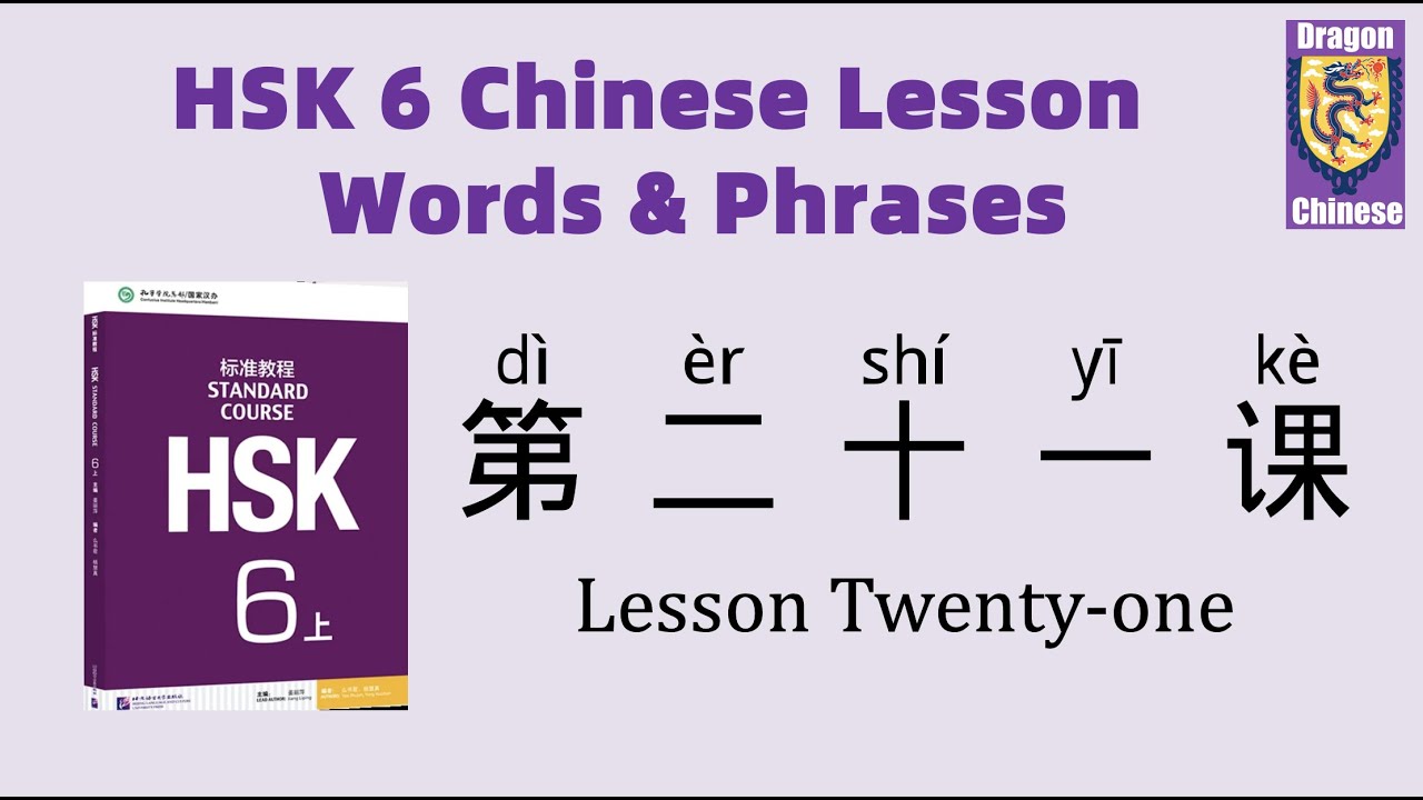 HSK6 Chinese Lesson 21 Words & Phrases, Mandarin Chinese vocabulary for beginners