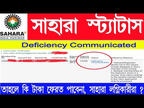 Deficiency Communicated status crcs sahara portal | Deficiency Communicated message bangla | #crcs