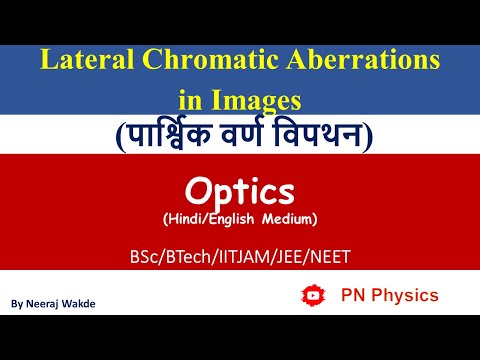 Lateral Chromatic Aberration (рдкрд╛рд░реНрд╢реНрд╡рд┐рдХ/рд░реЗрдЦреАрдп рд╡рд░реНрдг рд╡рд┐рдкрдерди)|| Optics || (In Hindi)