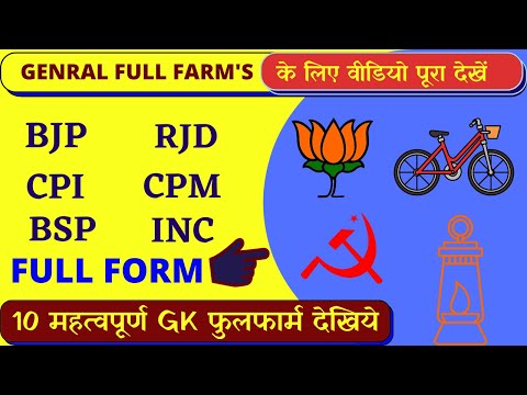 National Political Parties in India | Full Form of BJP, BSP, CPI, RJD, CPM, INC, NCP, AITC, NPP, JDU