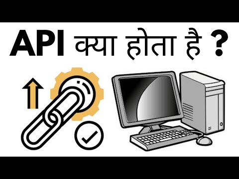 API Kya Hota Hai | API Kaise Kaam Karta Hai | API Ka Full Form Kya Hai