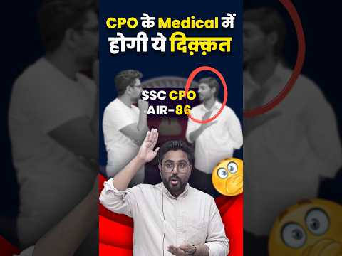 CPO के Medical में होगी ये दिक्कत 🥺 AIR - 86🔥Gagan Pratap Sir #ssc #cgl #cpo #topper