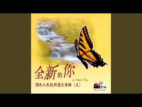 神就是愛 | CantonHymn 詩歌Chord譜平台