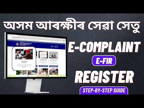 Online Fir In Assam: How To File An Online Complaint
