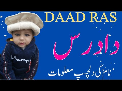 Daad Ras Name Meaning in Urdu | Famous Muslim Boys Name | Daad Ras Naam Ka Matlab | Seemab Info Hub